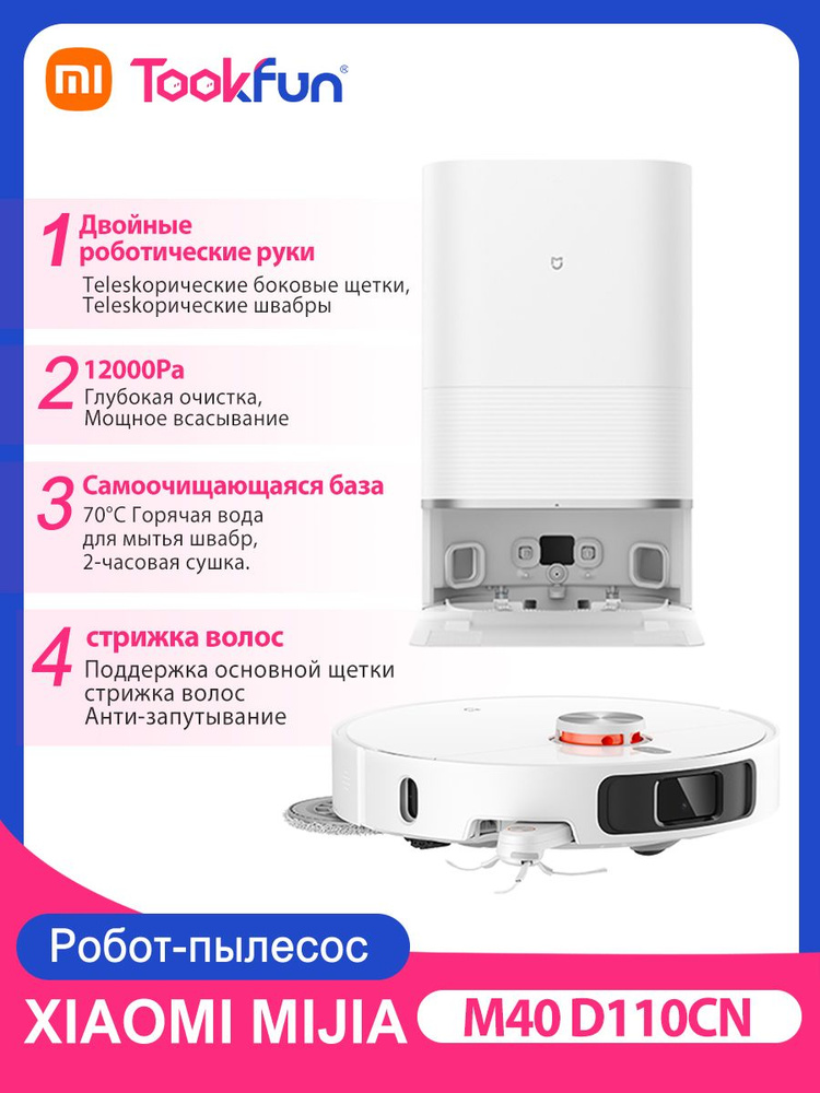 Xiaomi Робот-пылесос CN Версия, Xiaomi Mijia Robot Vacuum, M40 (D110CN ...