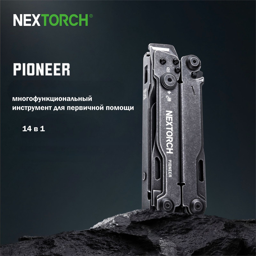 Мультитул NexTorch Pioneer Multi Tool (MT20) купить на OZON по низкой ...