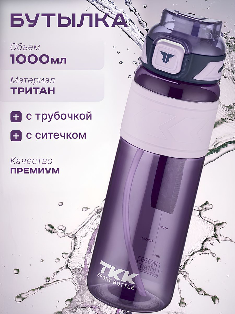 Premium Бутылка для воды спортивная 1000мл Бутылка для спорта и фитнеса ...