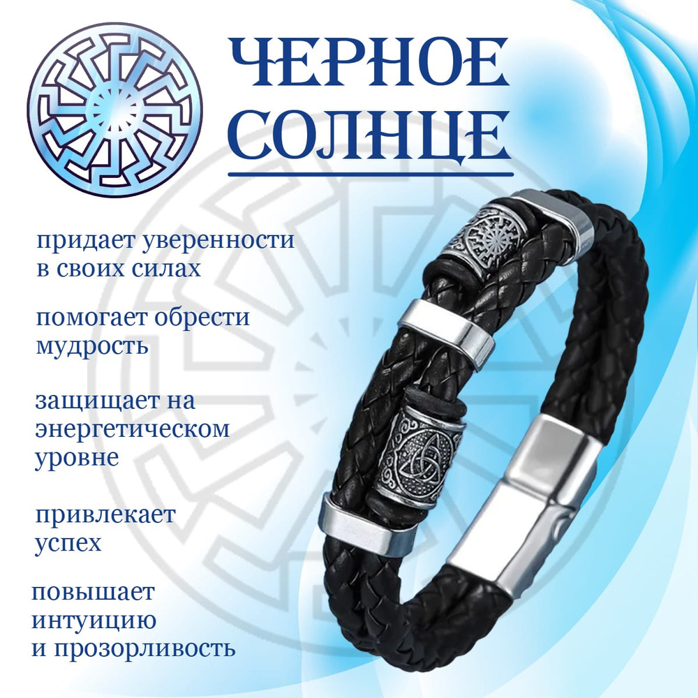 Браслет на руку с магнитной застёжкой Чёрное солнце купить на Ozon по низкой цене 1844237287