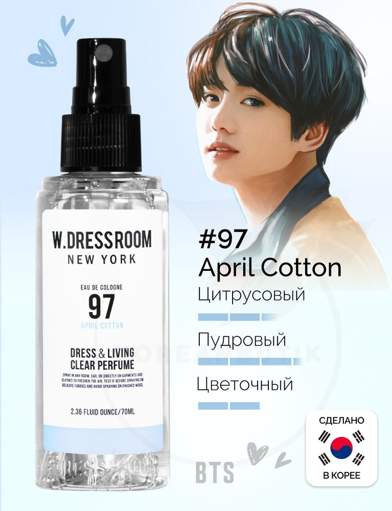 W.DRESSROOM Парфюмированный спрей для дома Dress & Living Clear Perfume ...