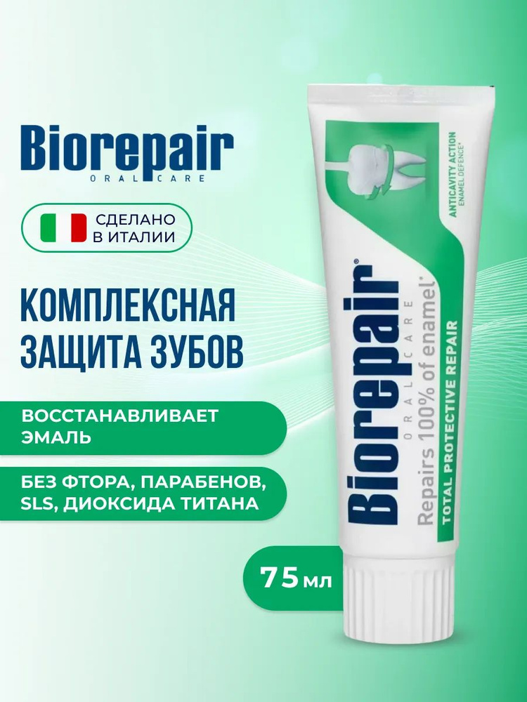 Biorepair Biorepair зубная паста купить на OZON по низкой цене