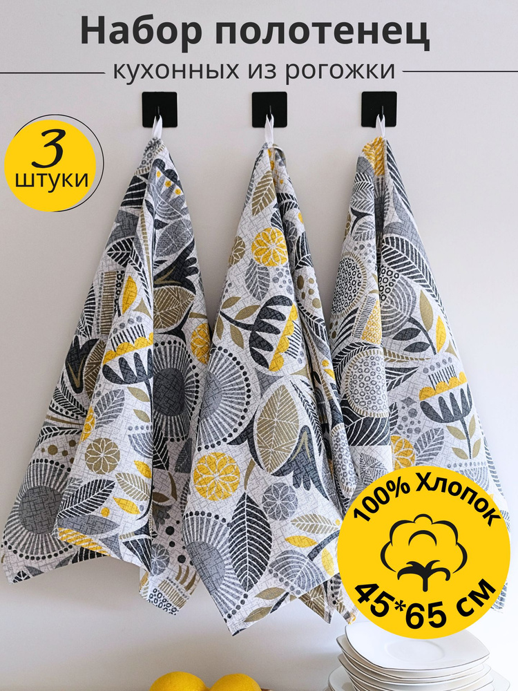 Набор кухонных полотенец Malit, 46*60 см, 3 шт, хлопок, рогожка купить ...