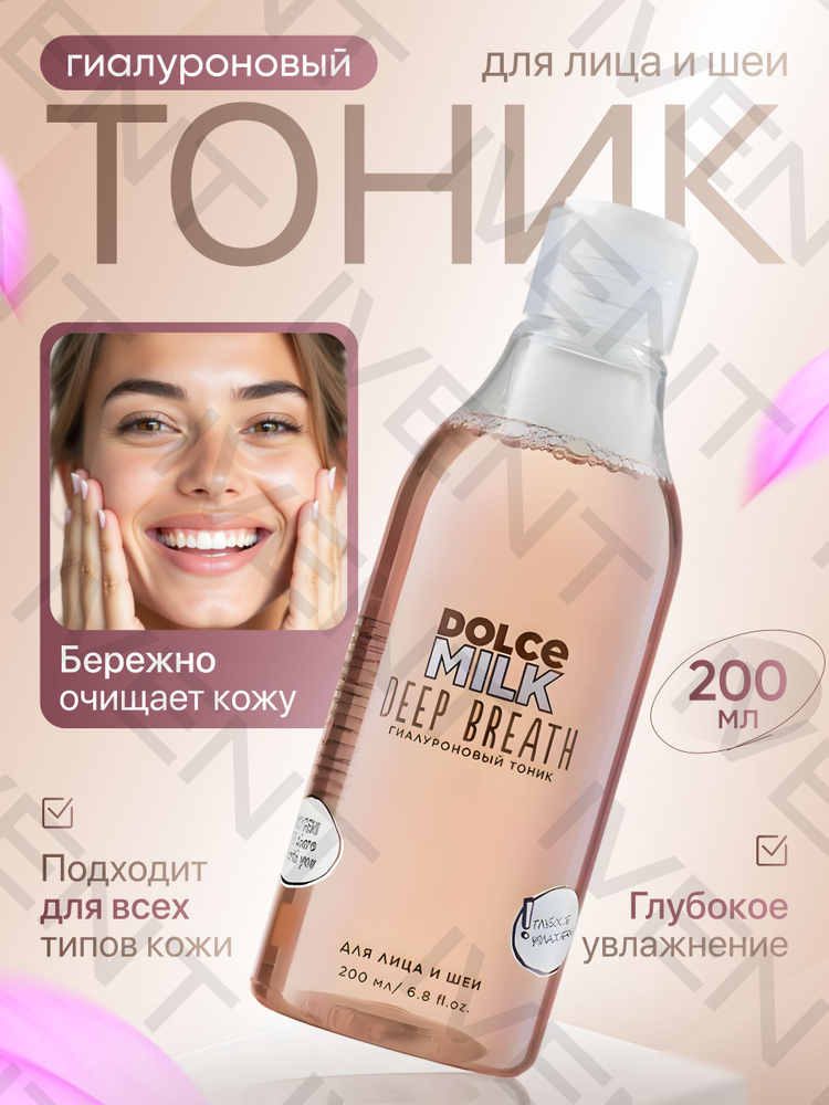 DOLCE MILK Deep Breath купить на OZON по низкой цене