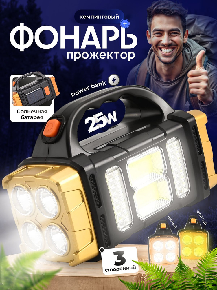 Фонарик аккумуляторный мощный, кемпинговый, SimpleShop, фонарь прожектор на солнечной батарее ...
