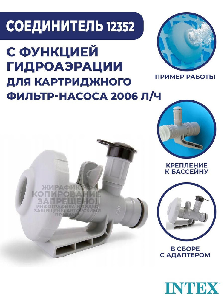 Соединитель под шланг 32 мм с функцией гидро-аэрации для фильтр насоса ...
