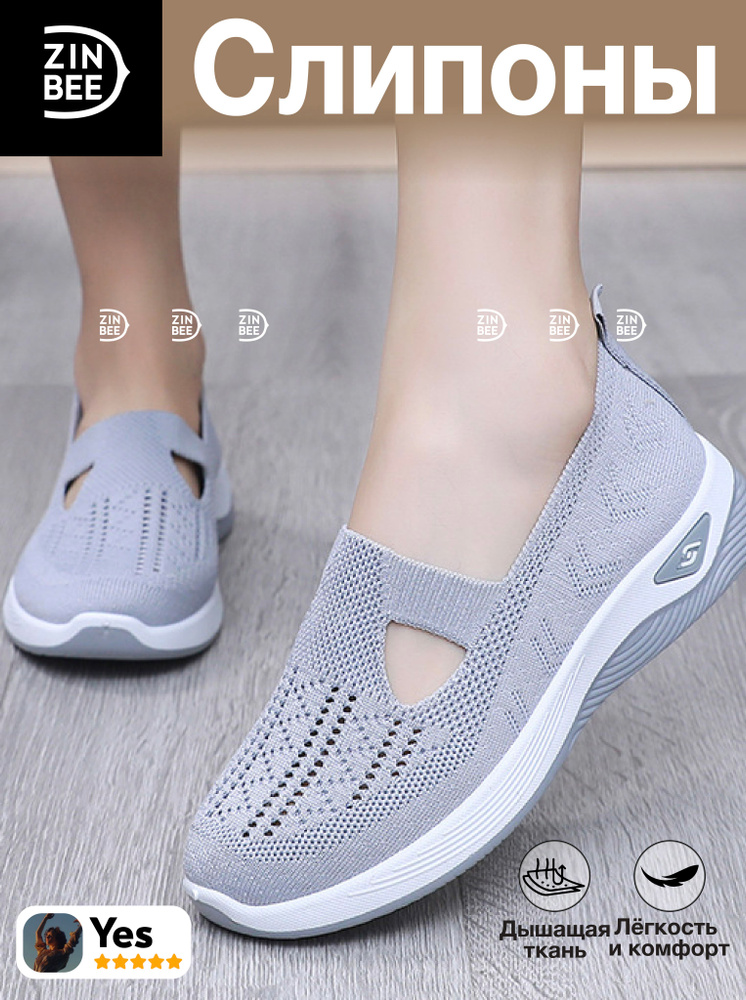 Слипоны Женский ZinBee EVA, размер 41 Демисезон купить c доставкой на OZON по низкой цене ...