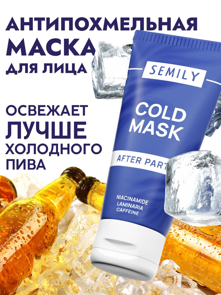 Semily Маска для лица тонизирующая с охлаждающим эффектом от отеков 50 ...