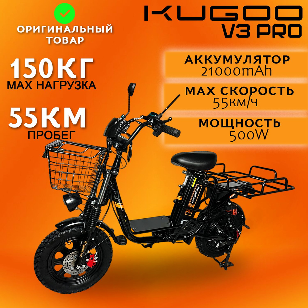 Электровелосипед Kugoo Kirin V3 PRO купить на OZON по низкой цене (1775806902)