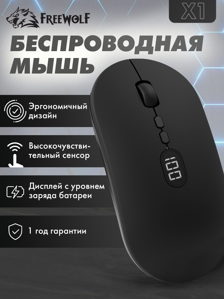 Игровая мышь беспроводная Free Wolf беспроводная 386795779 , черный,X1 ...