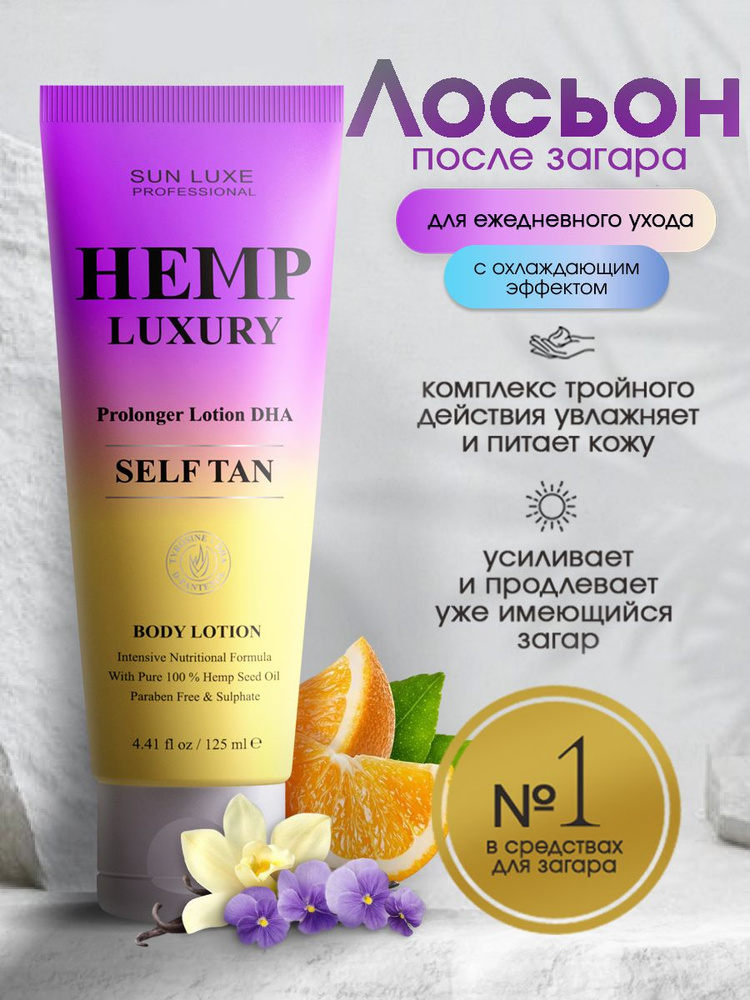 Sun Luxe Professional, Лосьон для тела и лица после загара с пролонгирующим действием с DHA Hemp ...