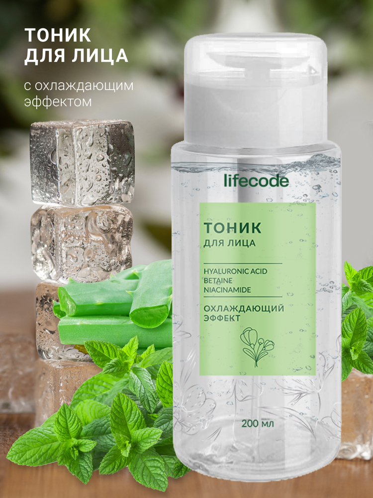 Тоник для ухода за кожей лица с охлаждающим эффектом, 200 мл, lifecode, тонер увлажняющий ...