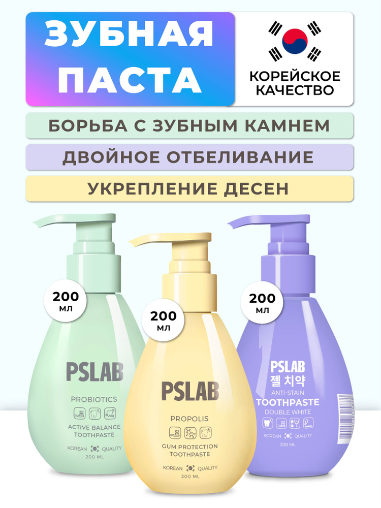 PSLAB Зубная паста с дозатором набор 3 шт.: отбеливающая DOUBLE WHITE , для ухода за деснами с ...
