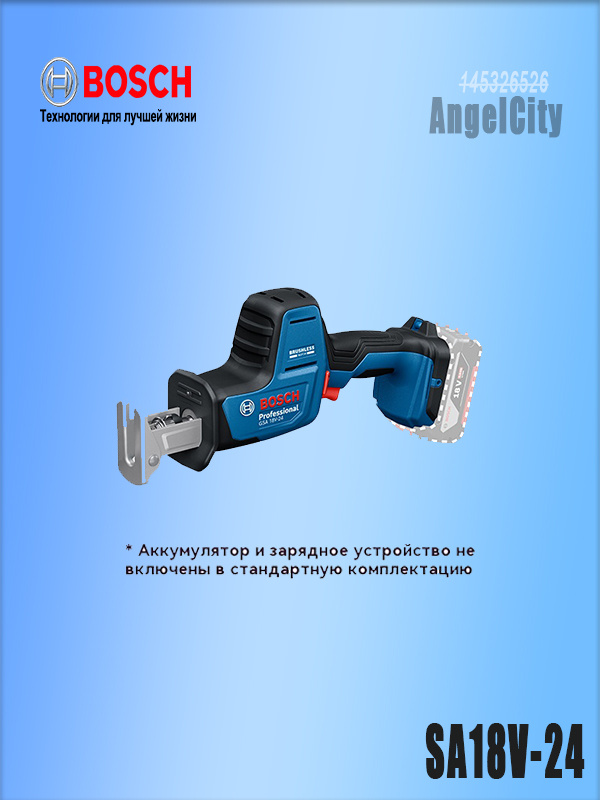 Bosch GSA 18V-24, аккумуляторная сабельная пила, глубина пропила по дереву 230 мм, последняя ...