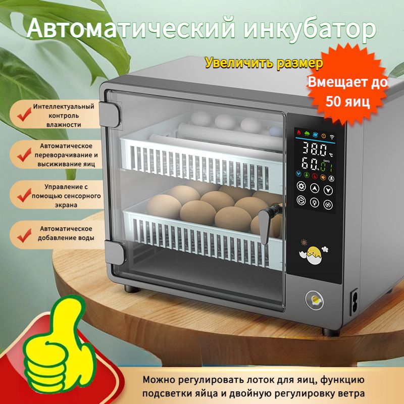 Инкубатор для яиц купить на OZON по низкой цене (2011109402)