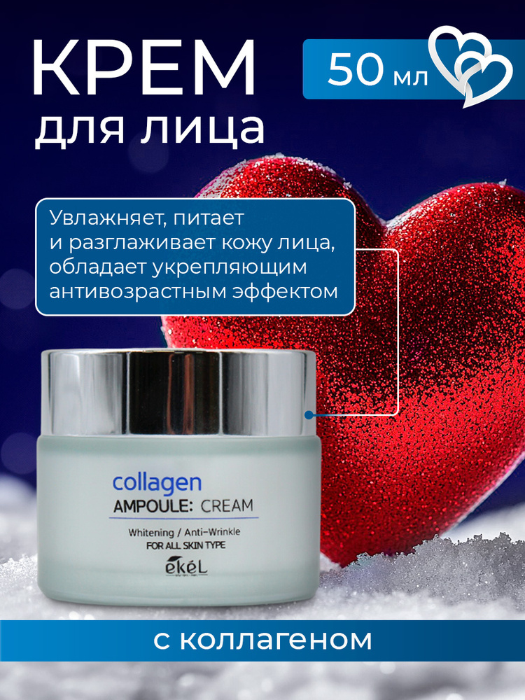 EKEL collagen ampoule: набор 3 купить на OZON по низкой цене (1861756939)