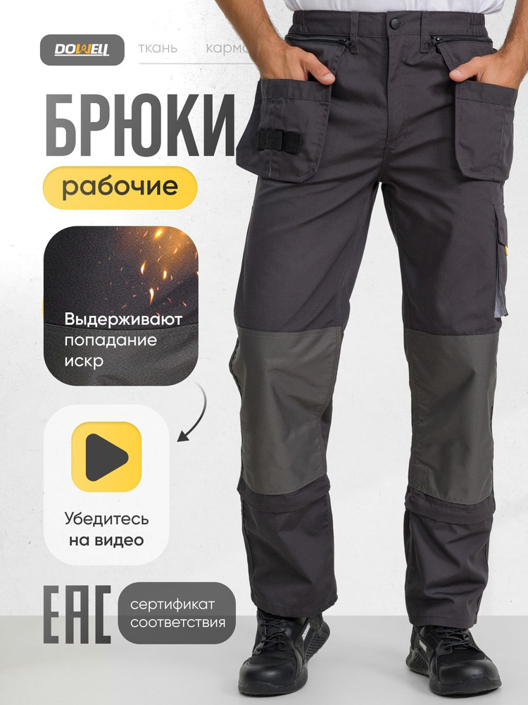 Брюки рабочие Мужской DOWELL, размер 54 темно-серый, серый, рост 164-170 Полиэстер, Хлопок ...