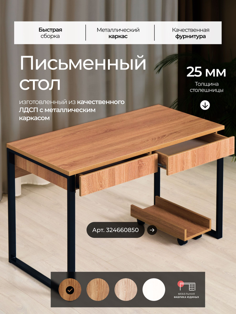 Письменный стол Мебельная Фабрика Юдиных Стол Меркурий, 120х60х75 см ...