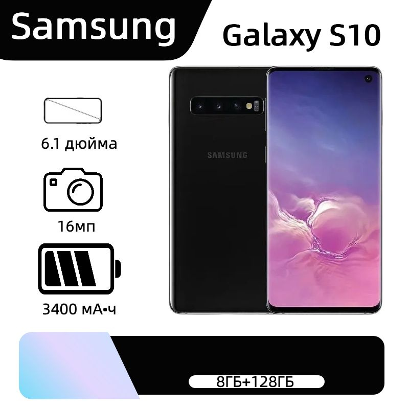 Смартфон Samsung Galaxy S10 128 ГБ 8 ГБ Черный OLED/AMOLED 1 SIM купить c доставкой на OZON по ...