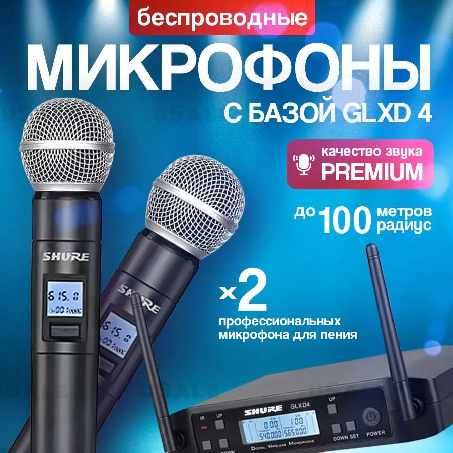 Shure GLXD4 - беспроводной профессиональный микрофон для пения, караоке, мероприятий купить на ...