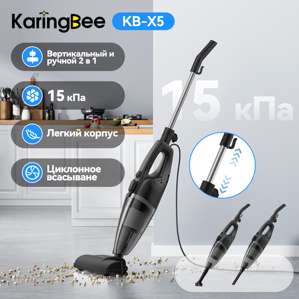 Пылесос вертикальный проводной KaringBee KB-X5 (С контейнером + 2 насадки в комплекте) купить на ...