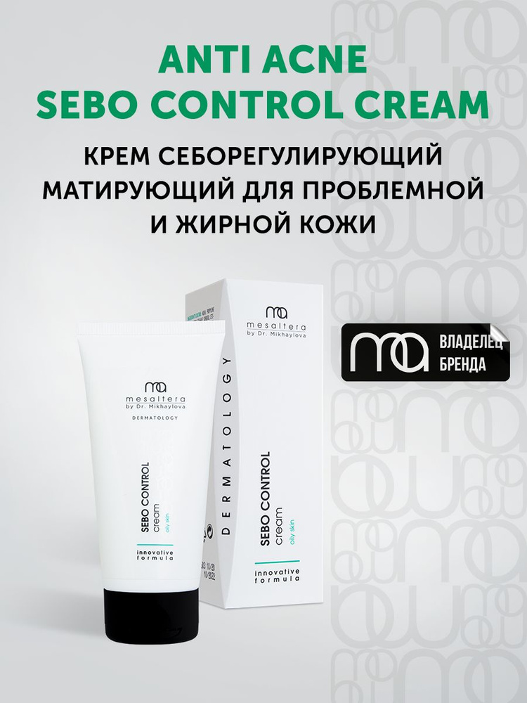 MESALTERA SEBO CONTROL CREAM Крем себорегулирующий матирующий для ...