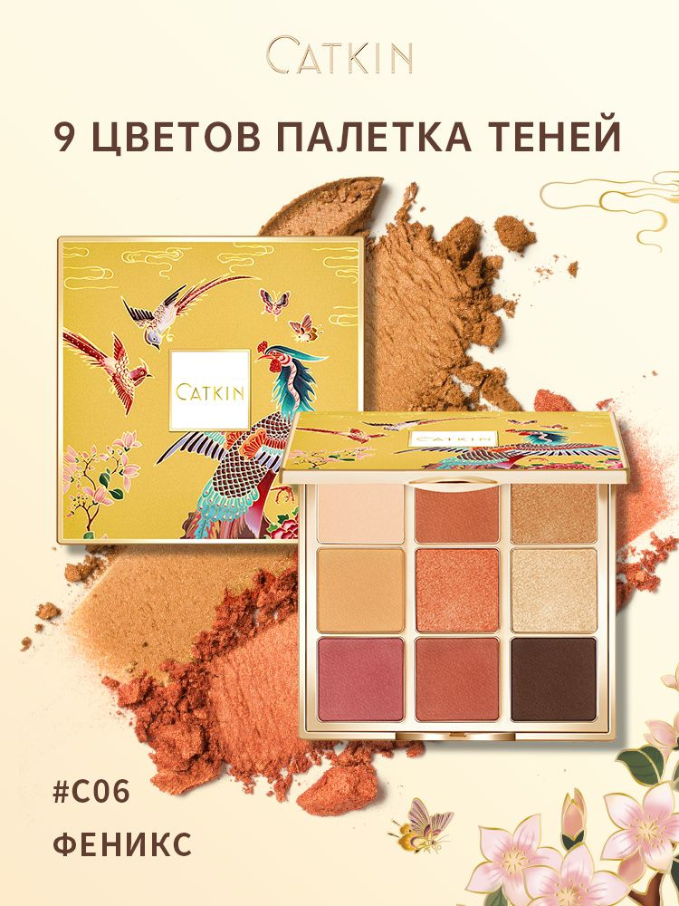 CATKIN палетка теней для век, 9 оттенки, матовые и с влиянием блеска, долгосрочный эффект ...