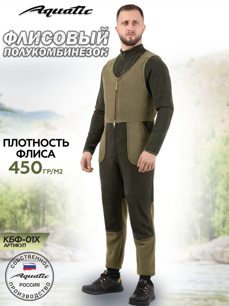 Комбинезон для рыбалки и охоты Aquatic, размер 52 (52), На любой сезон, цвет хаки, защитный хаки ...