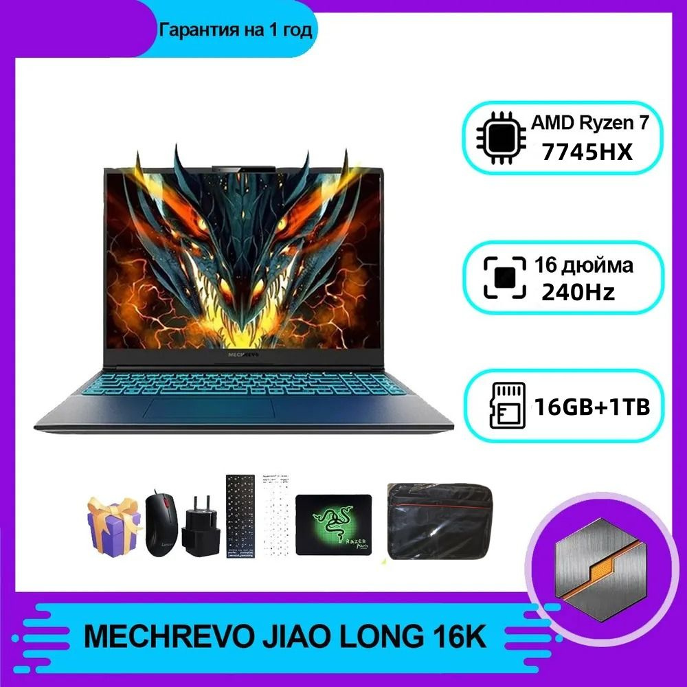 Игровой ноутбук MECHREVO, 16, 16, AMD Ryzen 7 7745HX, 16 ГБ, NVIDIA ...