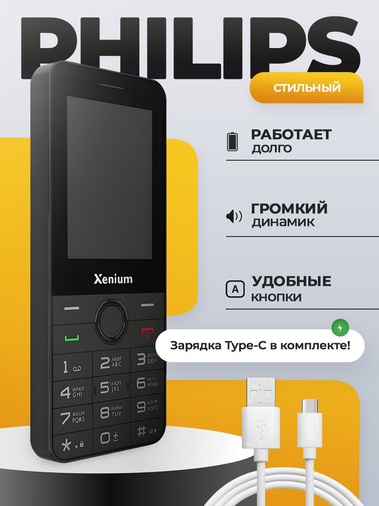Philips Мобильный телефон кнопочный Xenium (Филипс Ксениум) с большими ...