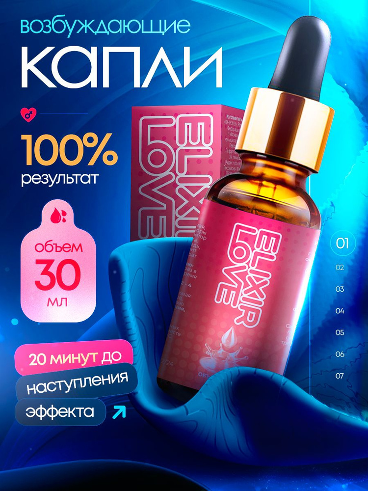 Elixir LOVE, возбудитель для женщин, 30 мл купить на OZON по низкой ...