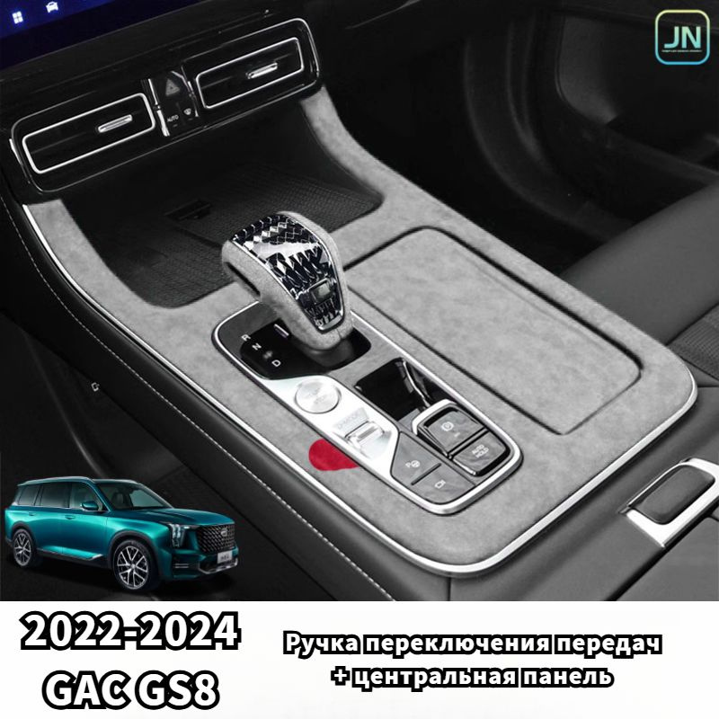 2022-2024 GAC GS8 Замшевый салон автомобиля,gac gs8 Аксессуары купить c доставкой на OZON по ...