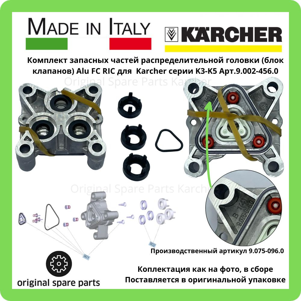 9.002-456.0 Комплект запасных частей помпы Alu FC RIC, K3-K5, Karcher ...