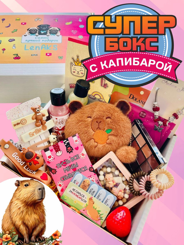 Большой подарочный игровой набор для мальчика и девочки, сюрприз-бокс ...