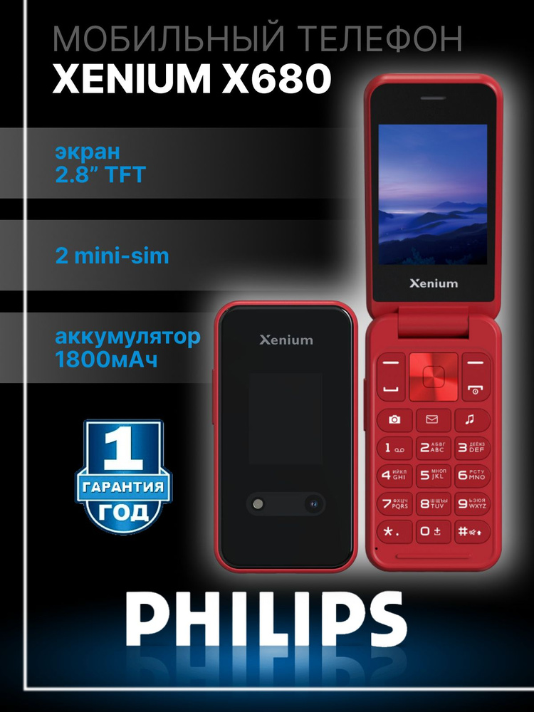 Мобильный телефон Philips Xenium X680 Red раскладушка купить на OZON по низкой цене (1854984236)