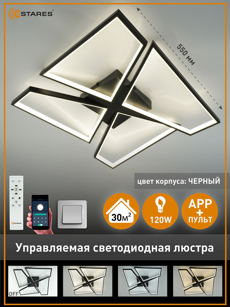 ESTARES Светильник, LED, 118 Вт купить на OZON по низкой цене (1603703641)