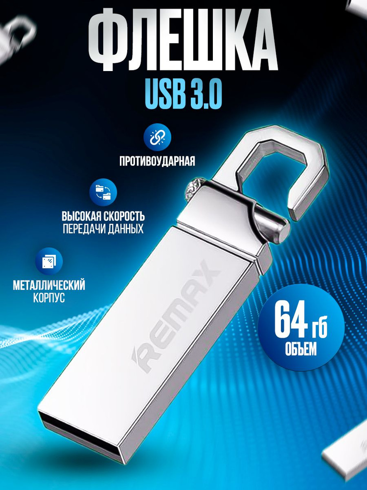 USB-флеш-накопитель REMAX FL34 64 ГБ 37, 37 купить c доставкой на OZON по низкой цене (2756335847)