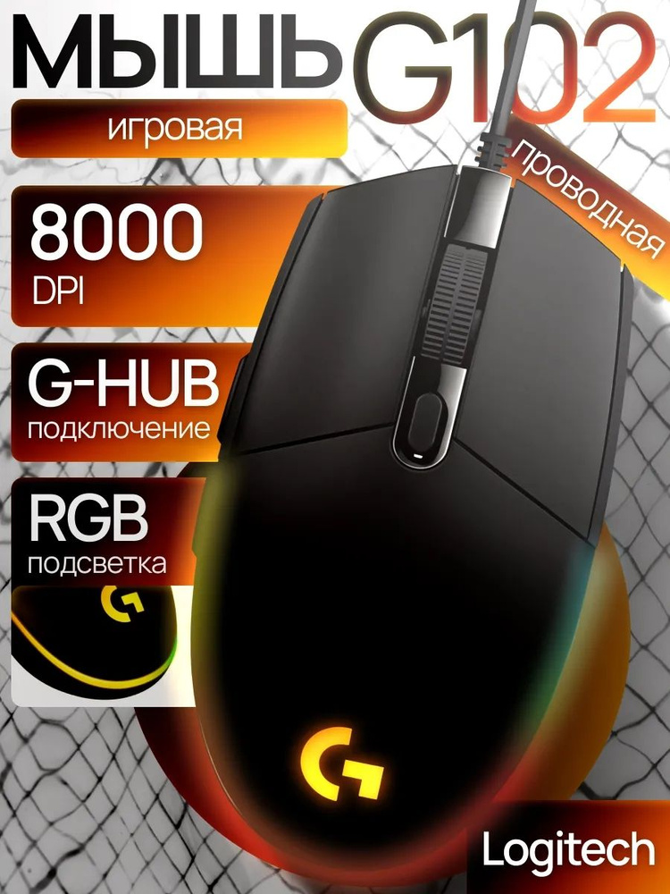 Мышь проводная Logitech проводная fgs2i , черный,Logitech G 102 купить ...