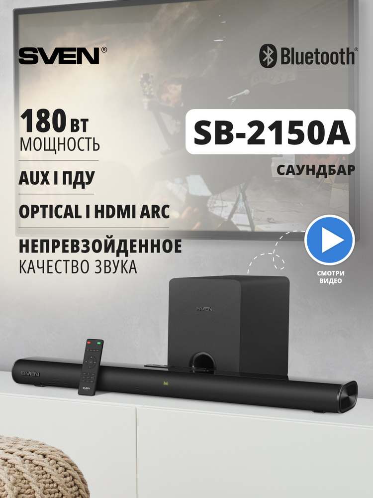 SVEN SB-2150A Саундбар для телевизора с беспроводным сабвуфером (Bluetooth, USB flash, HDMI (ARC ...