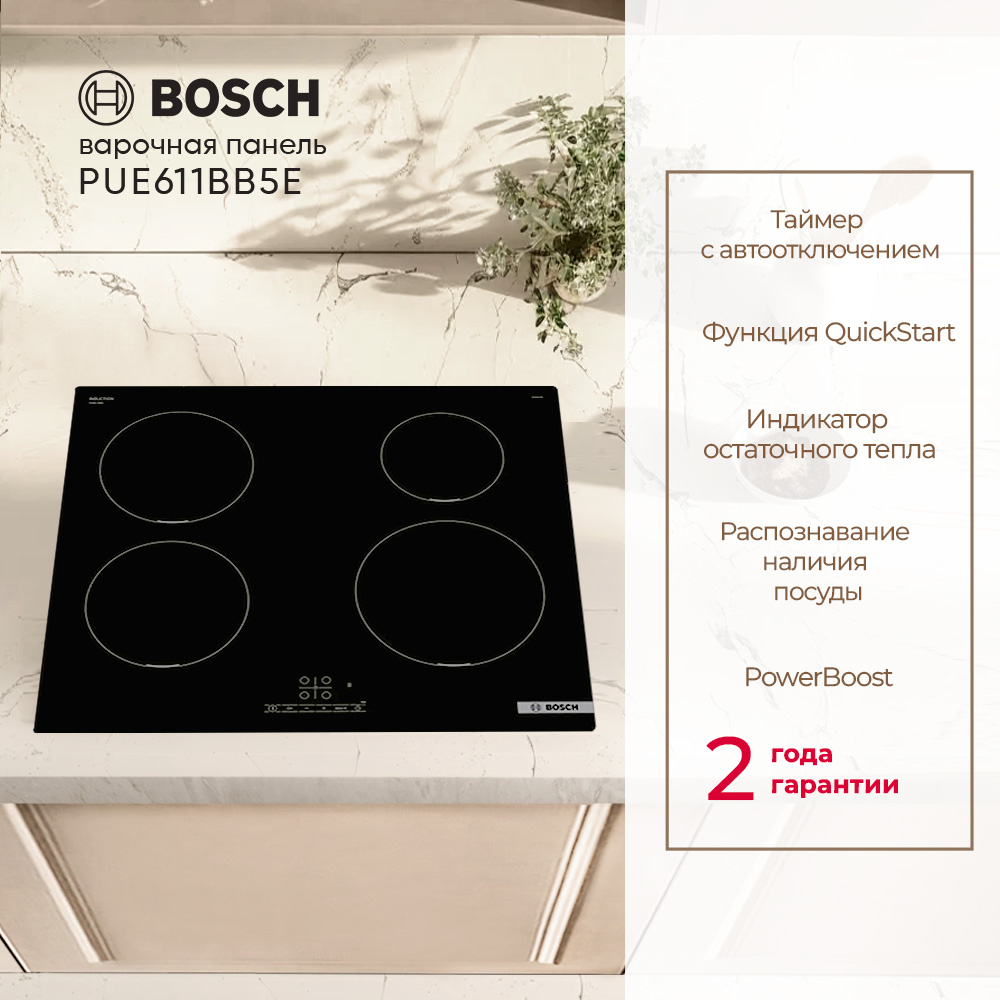 Индукционная Варочная Панель Bosch PUE611BB5E Serie 4, Booster, ReStart ...