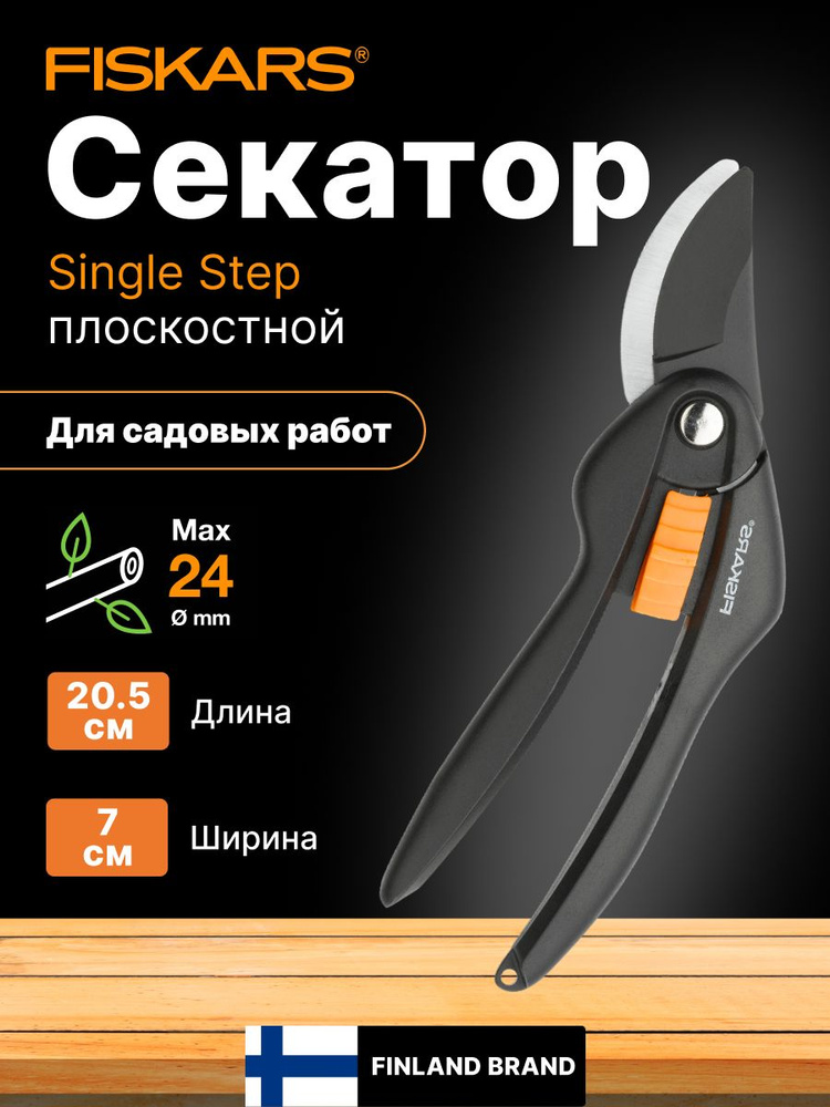 Fiskars Секатор купить на OZON по низкой цене (2237328106)