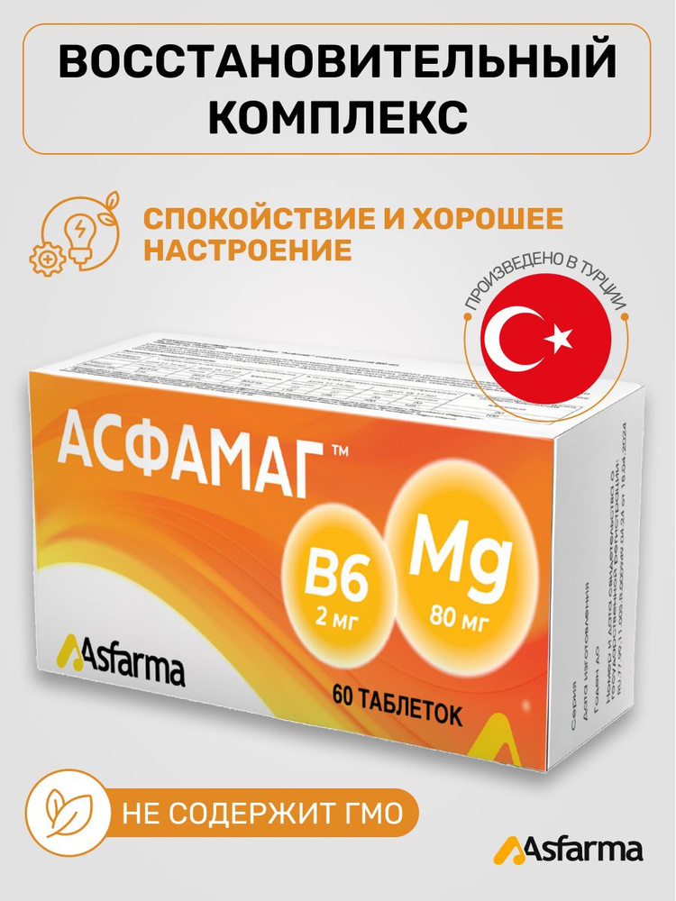 Магний цитрат витамин B6, Asfarma Асфамаг Турция, 60 таблеток купить на OZON по низкой цене ...