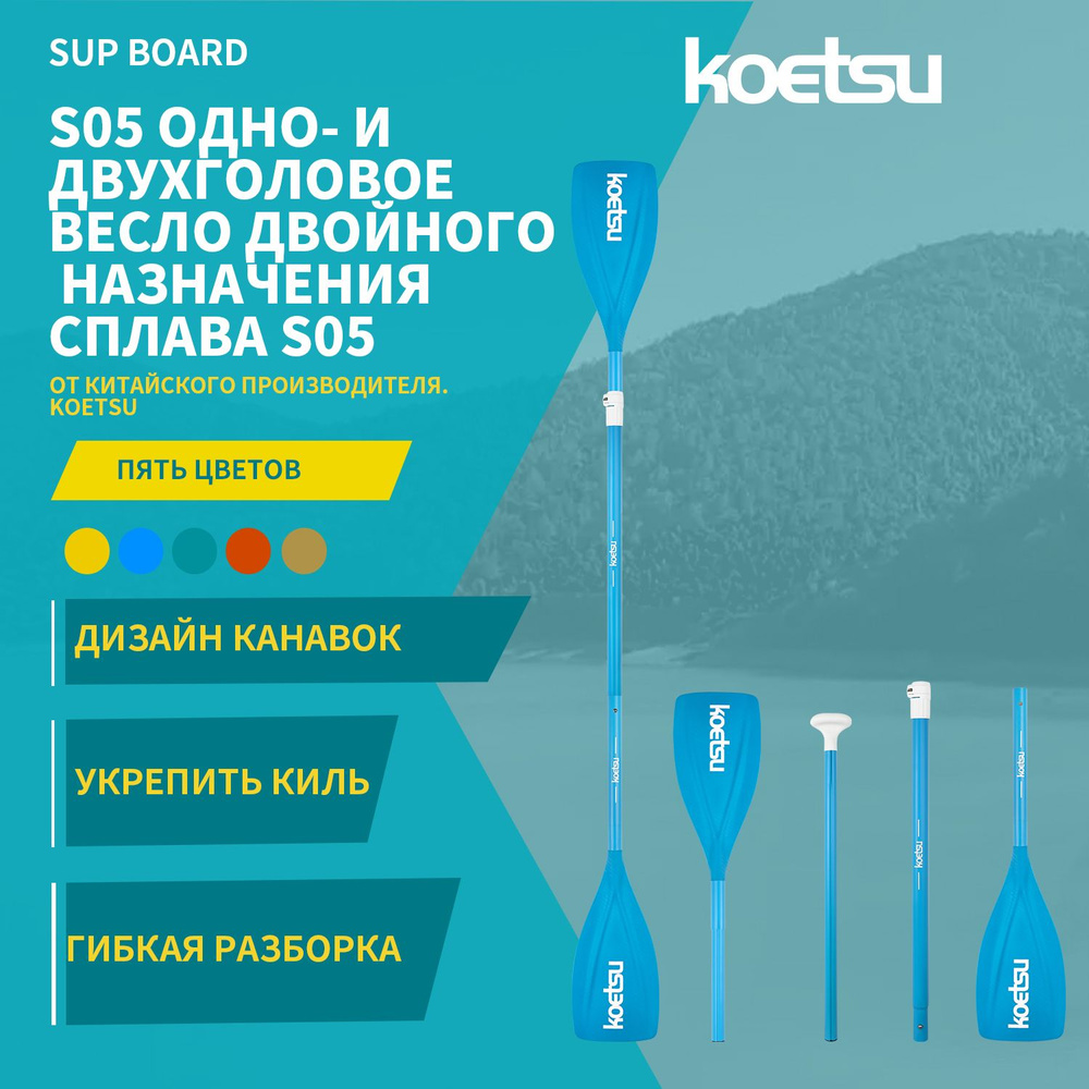 KOETSU Весло для SUP-доски купить на OZON по низкой цене (1935272979)