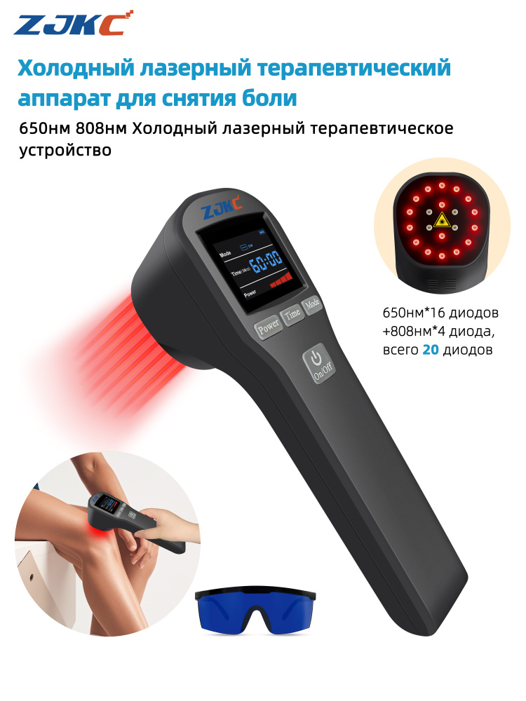 ZJKC Лазерный терапевтический аппарат Холодная лазерная терапия 4x808nm + 16x650nm Портативный ...