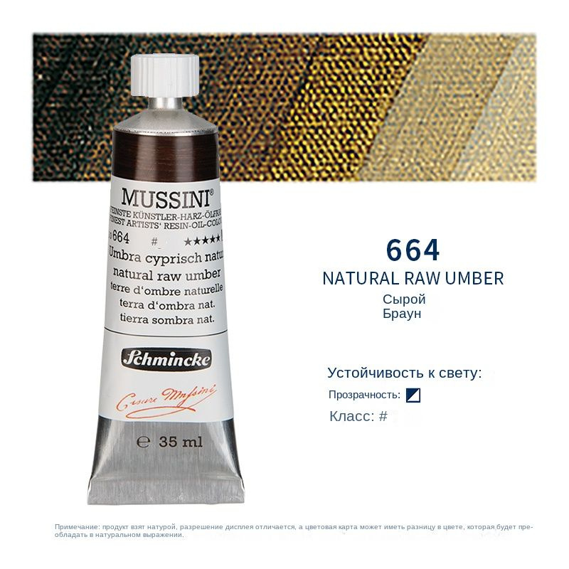 Schmincke Краска масляная 1 шт., 35 мл./ 100 г. купить на OZON по низкой цене (1947302902)
