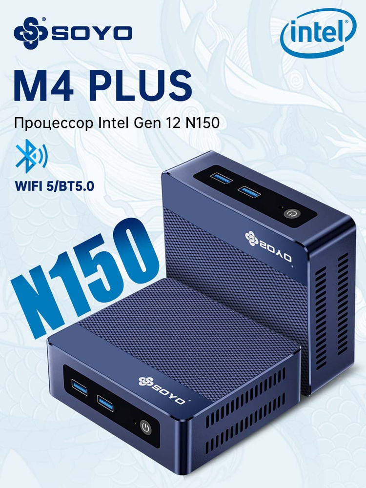 SOYO Мини-ПК (Intel N150, RAM 16 ГБ, SSD 512 ГБ, Intel UHD Graphics, Windows 11 Pro), M4 PLUS ...