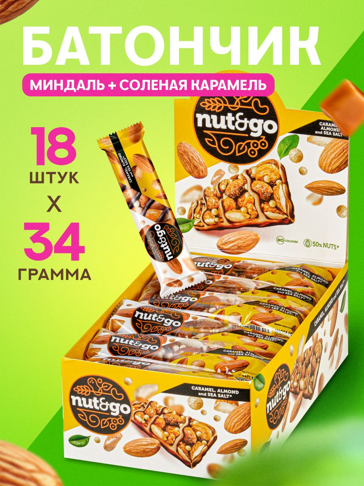 KDV Батончик Nut and Go Nut&Go миндаль с карамелью, нугой, шоколадом и морской солью 18 шт по 34 ...