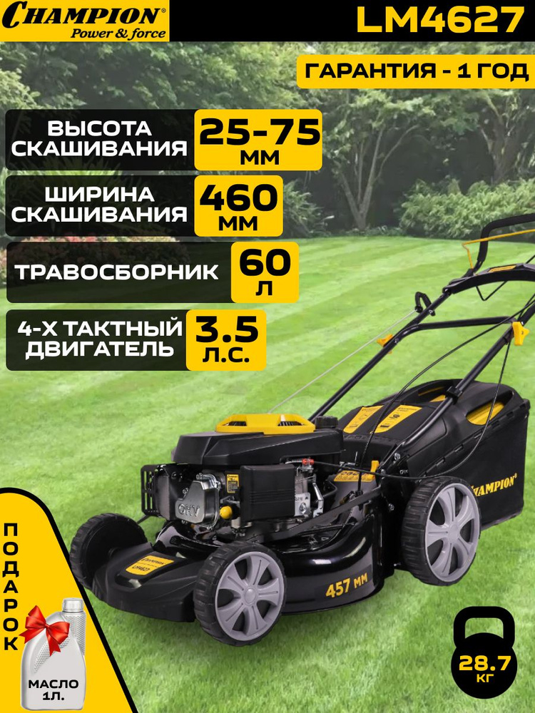 Газонокосилка бензиновая Champion LM 4627 + Подарок купить на OZON по низкой цене (746388680)