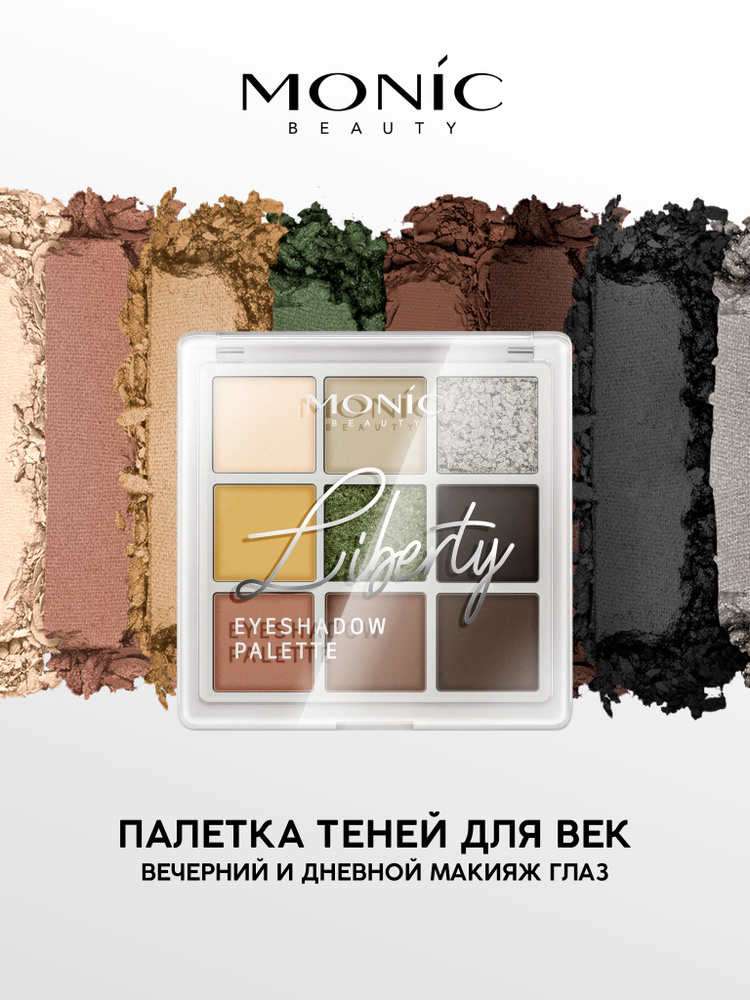 Тени для век Monic Beauty Liberty 9 цветов, тон 01 Wild West Story ...