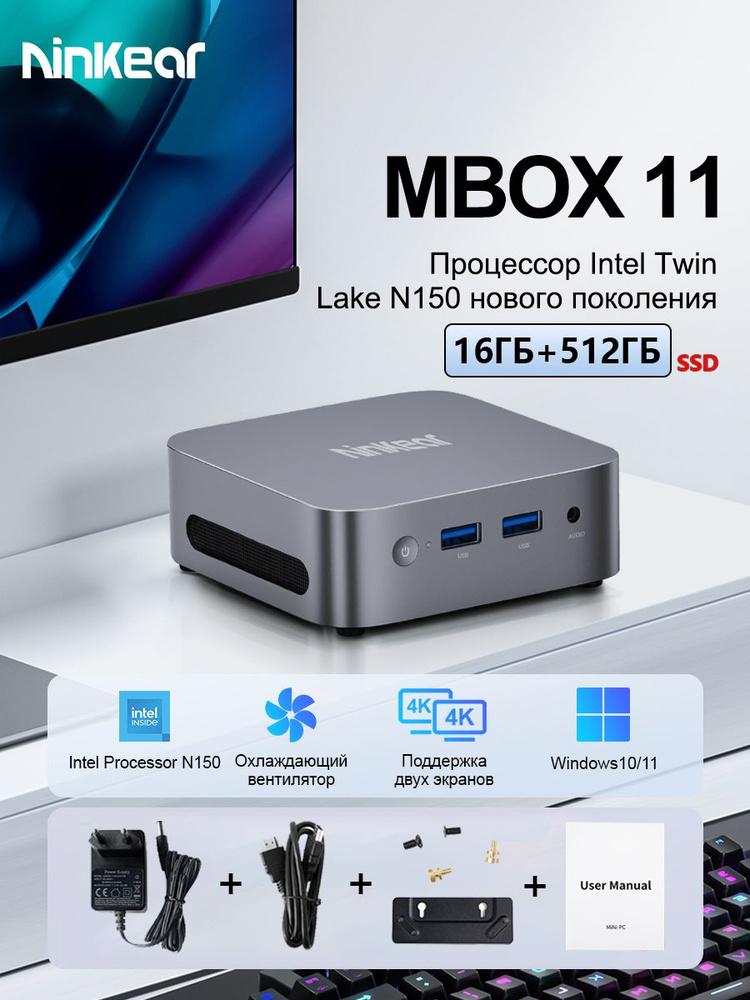 Ninkear Мини-ПК Mbox 11 (Intel N150, RAM 16 ГБ, SSD 512 ГБ, Intel UHD Graphics, Windows), серый ...